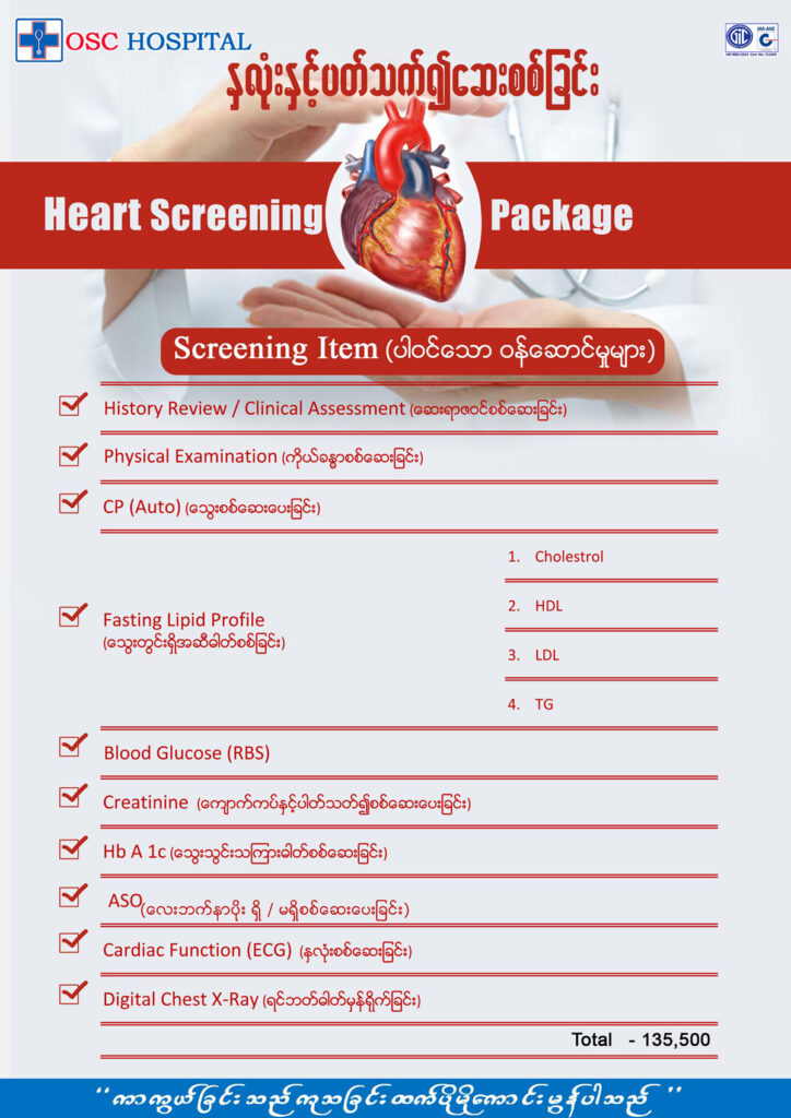 Heart Package | OSC Hospital